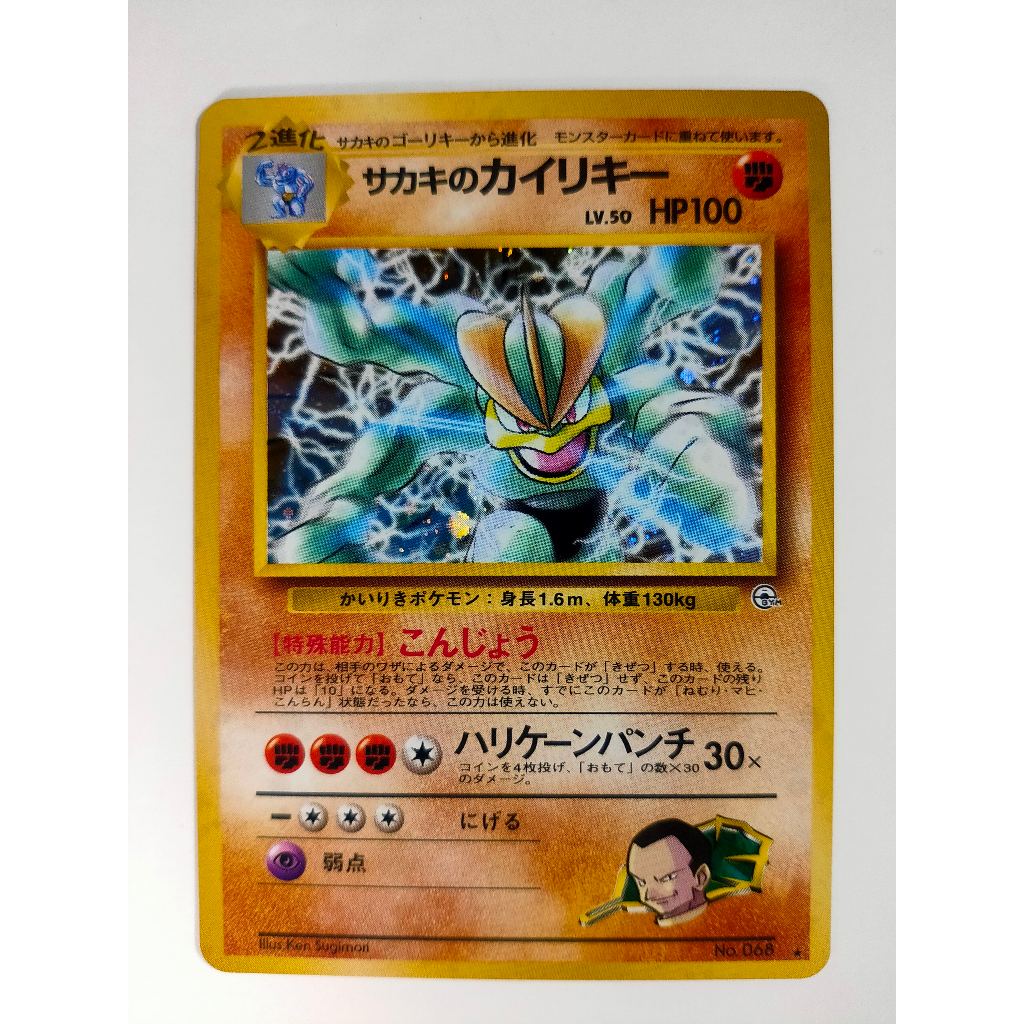 Pokemon Card Giovanni's Machamp Holo 068 Gym 2 Challenge 1999 Japanese ...