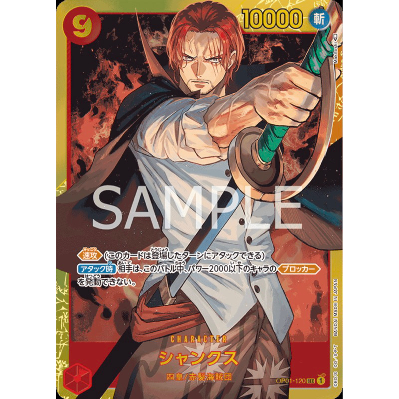 ONE PIECE CARD GAME SHANKS SEC OP01-120 (PRB-01 One Piece Card The Best ...
