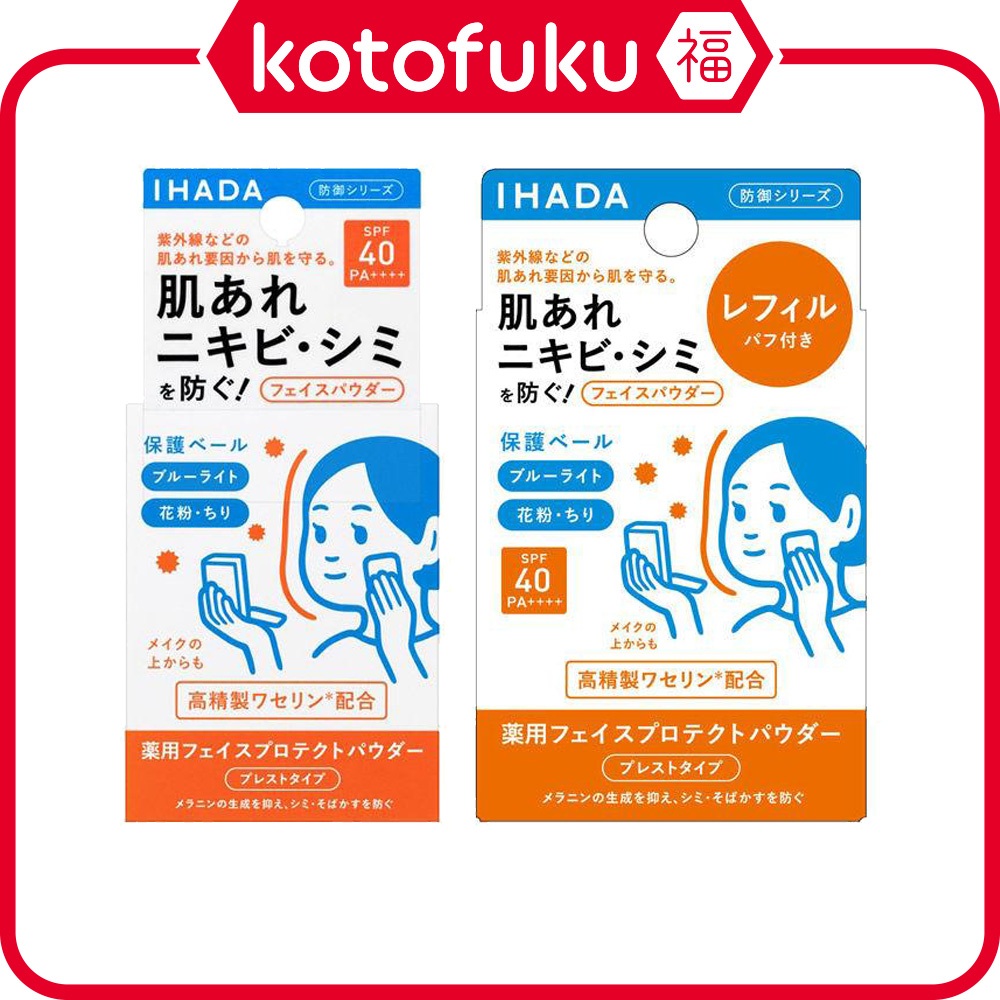 [In stock] IHADA Medicated Face Protecting Powder 9g / Refill / SPF40 / PA++++ | Shopee Singapore