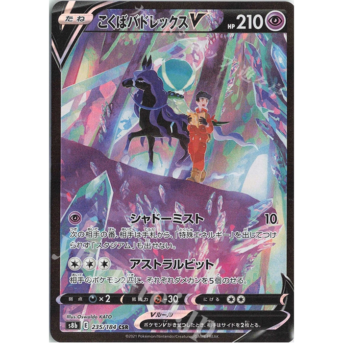 Pokemon Japanese TCG Card Shadow Rider Calyrex V S8B VMAX Climax 235/184 CSR | Shopee Singapore