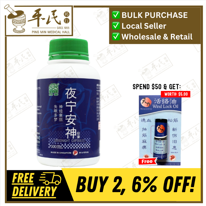 Herbalmart | YE NING AN SHEN JIAO NANG Goodnight Capsules 夜宁安神胶囊 300s ...