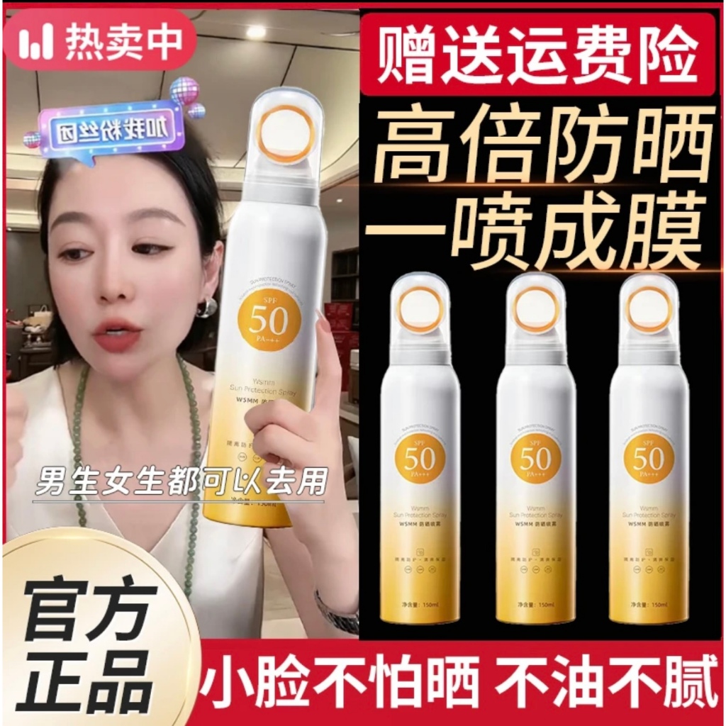 New 3.0 360度美白防晒防紫外线喷雾 Spray UV Spray Sunblock SPF50 PA+++ Face ...