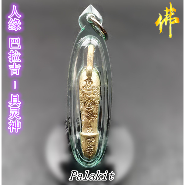 人缘 巴拉吉 - 具灵神 LP Tim Palakit | Shopee Singapore