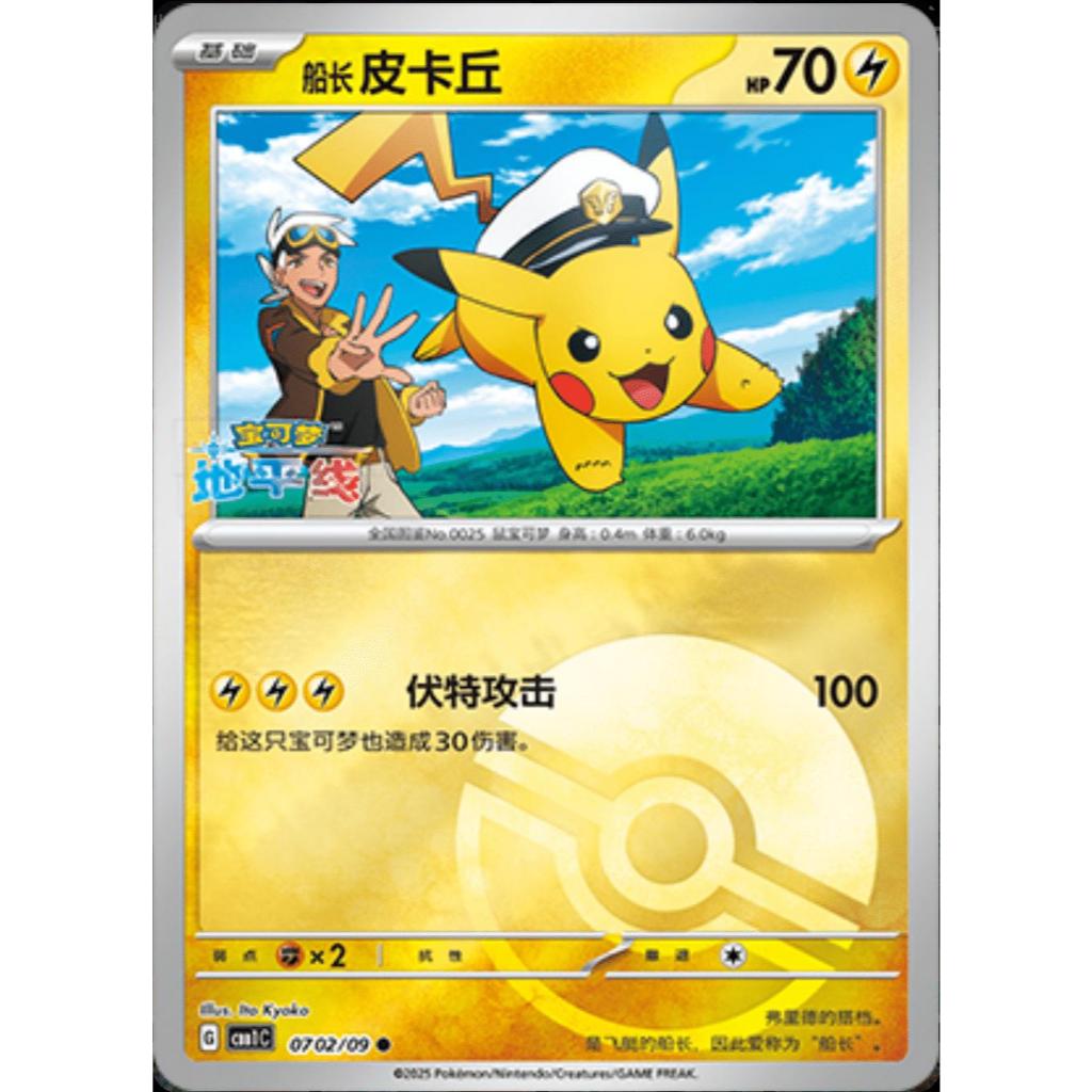 Pokemon Chinese TCG Card Captain Pikachu CBB1C Gem Box Vol. 1 0702/09 ...
