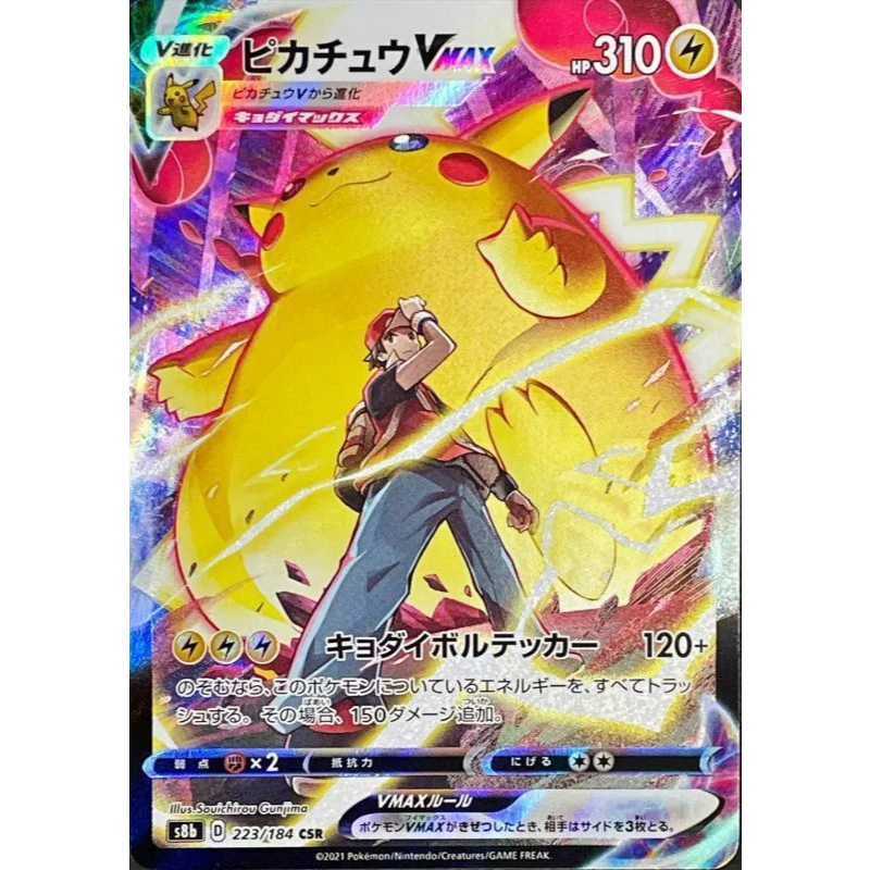 [Pokemon Cards] Red's Pikachu VMAX - 223/184 - CSR - s8b (VMAX Climax ...