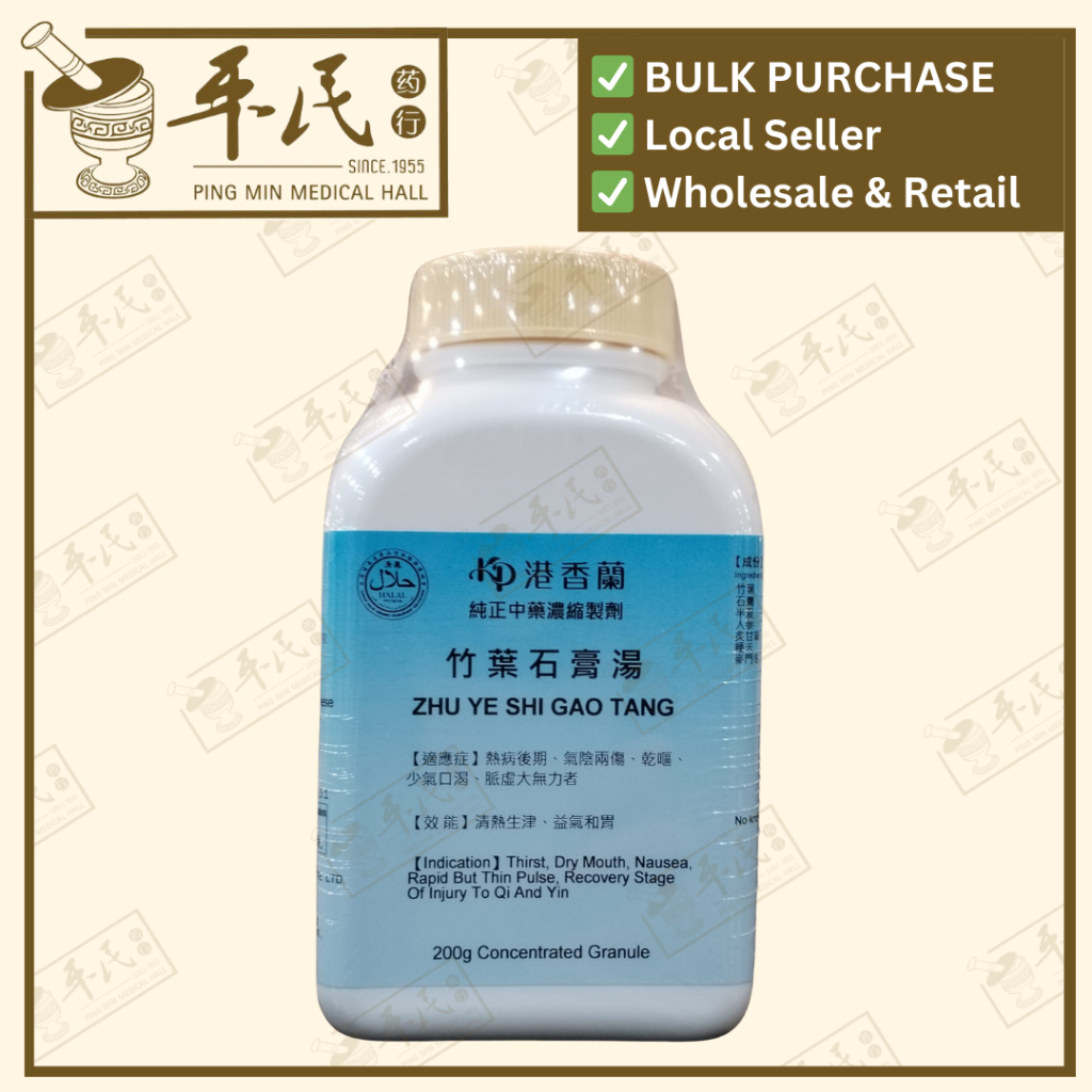 Herbalmart | Zhu Ye Shi Gao Tang 竹叶石膏汤 Kaiser 港香兰 Herb Mixture Granules ...