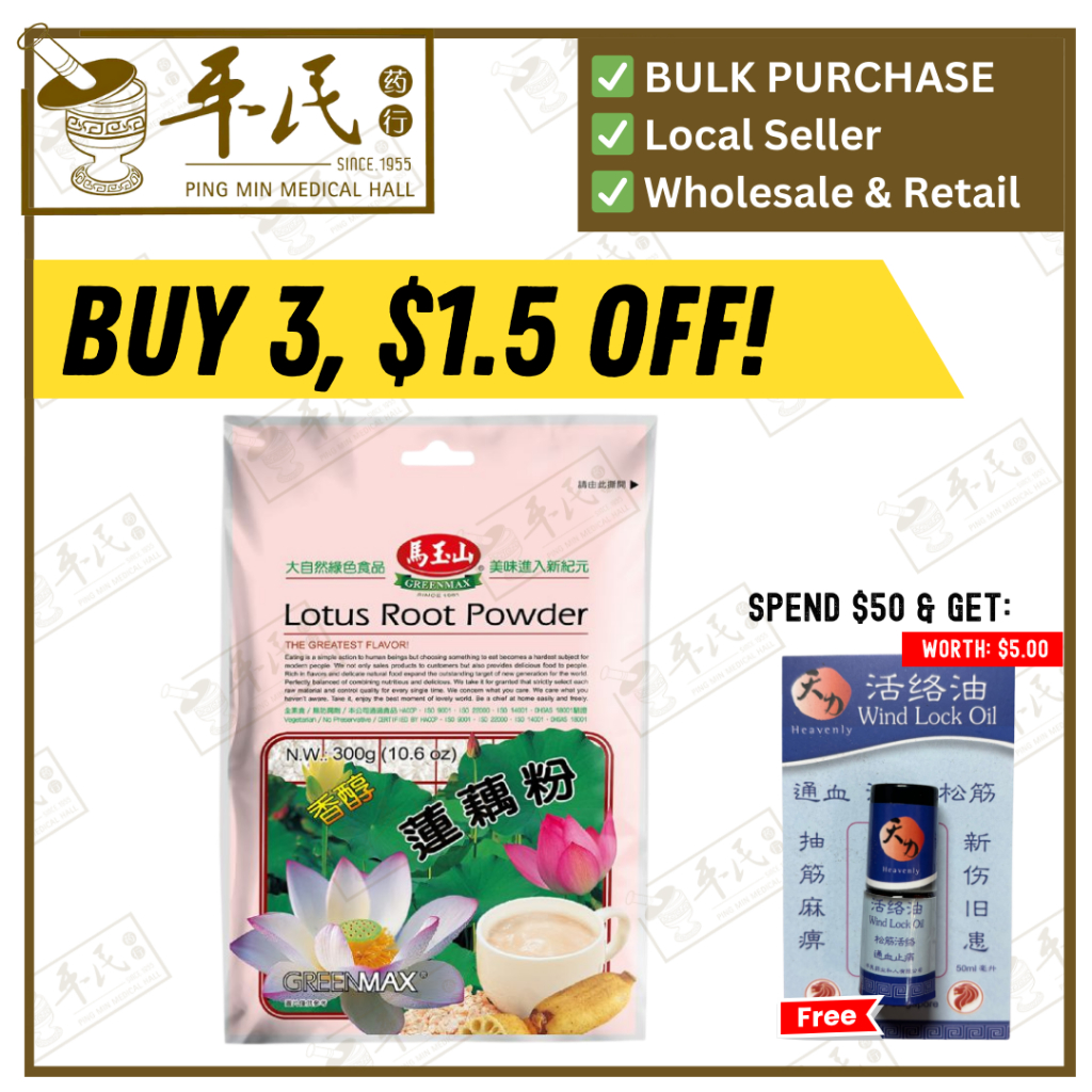 Herbalmart | LOTUS ROOT POWDER 莲藕粉 (300g) GREENMAX 马玉山 | Shopee Singapore