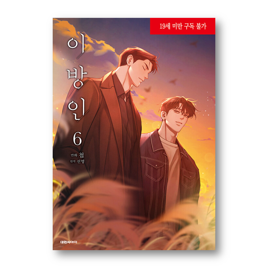 Stranger 1-6, Korean Webtoon, Comic Books | Shopee Singapore