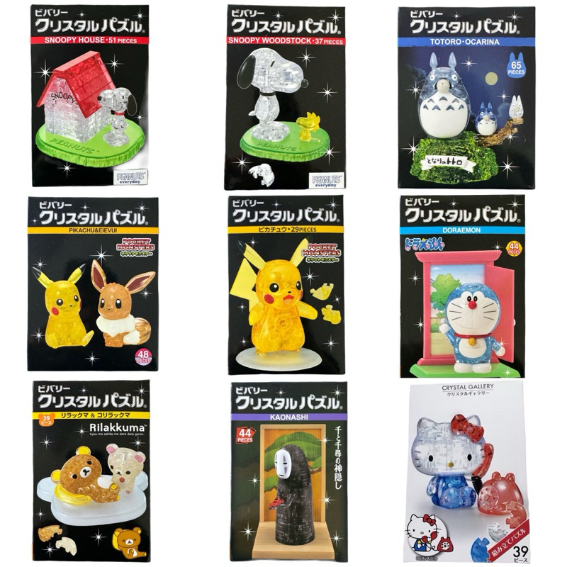 Sanrio Kaonashi Pikachu Snoopy Crystal Gallery Puzzle (Hello Kitty ...