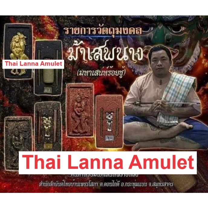 SG Thai Amulet SG泰国佛牌 Ma Sep Nang by Ajarn Daeng with Waterproof Casing ...