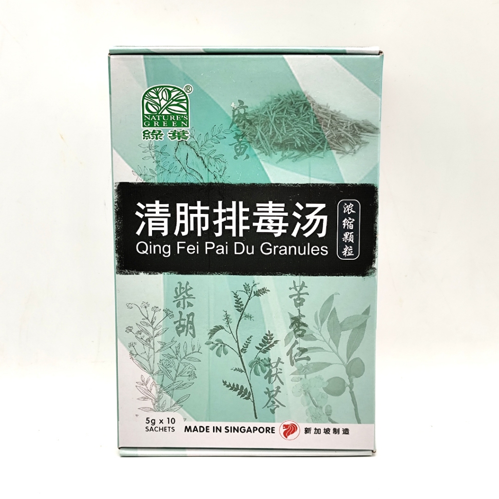 NATURE’S GREEN QING FEI PAI DU GRANULES 清肺排毒汤 5g x 10 SACHETS | Shopee ...