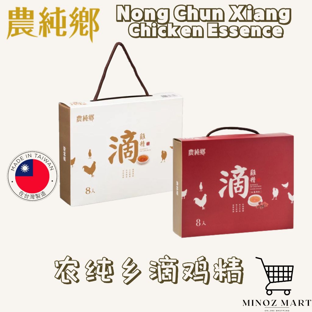 [農純鄉] Nong Chun Xiang Taiwan Chicken Essence 原淬滴雞精 / 红枣枸杞滴鸡精 (常溫,8入/盒 ...