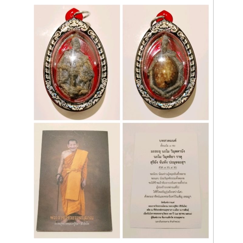 Lp Maha sila (龙普玛哈席拉) Thai Amulet 泰国佛牌 LP Mahasila Bia Kae (in Laser ...