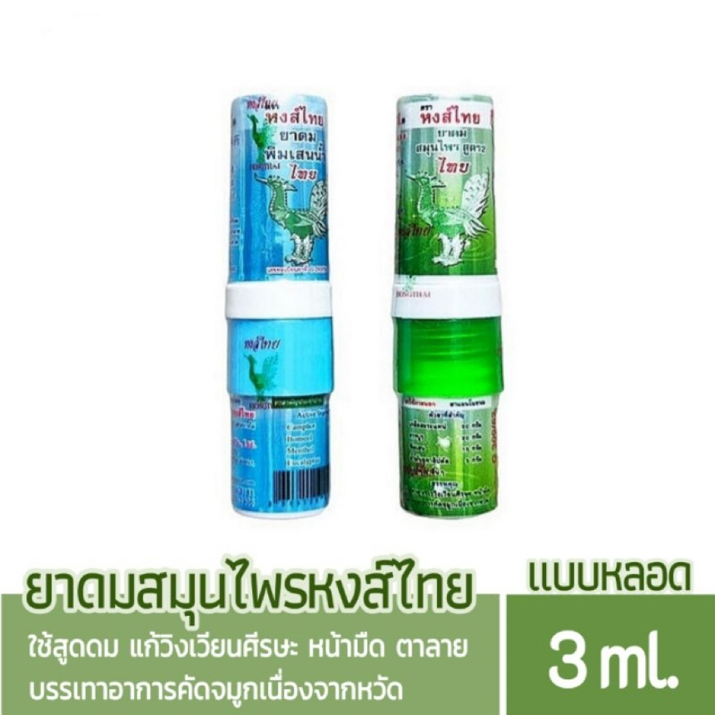 (SG) Hong Thai Inhaler Stick | Shopee Singapore