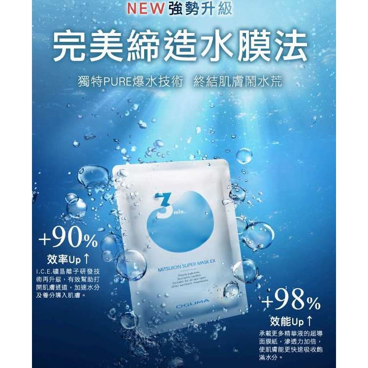 OGUMA MITSUION SUPER MASK EX 秘之湧水美媒超導離子水面膜 EX (5 pc) | Shopee Singapore