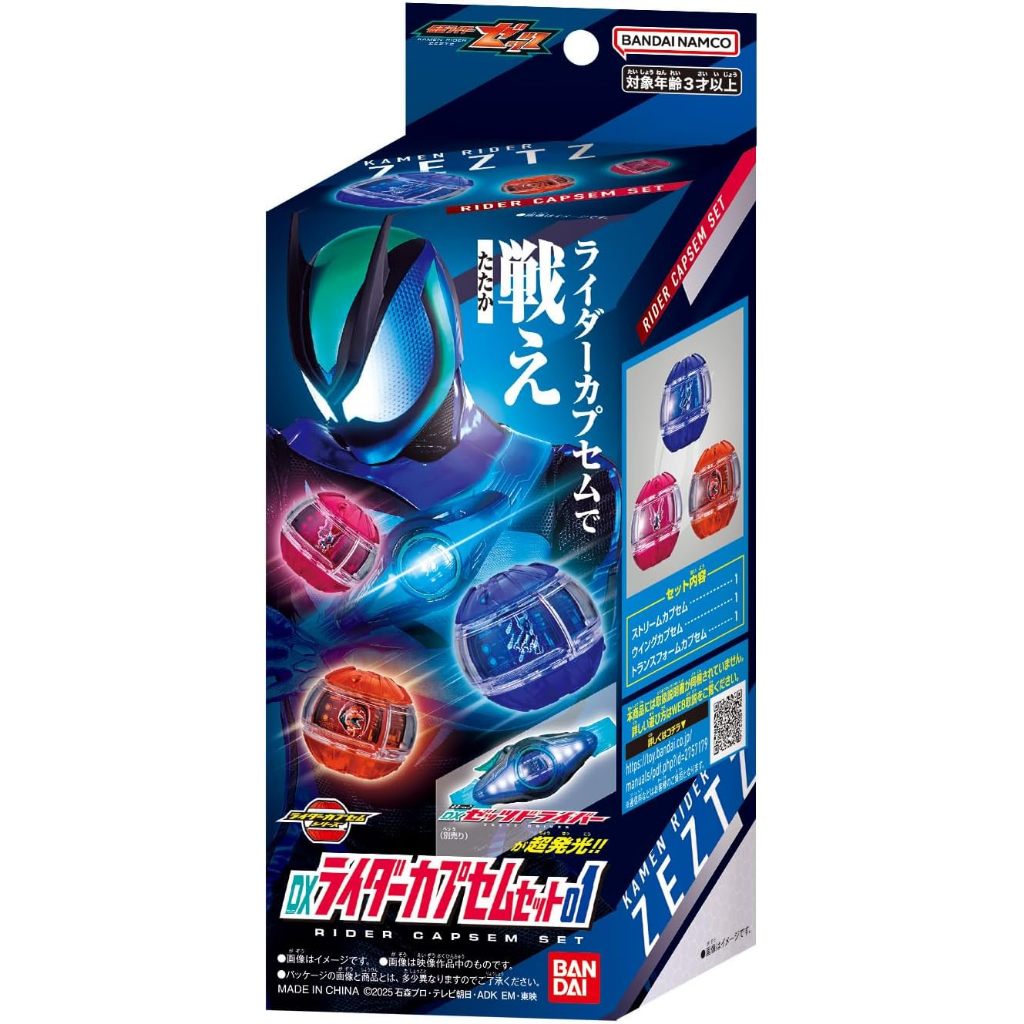 BANDAI DX Rider Capsule Set 01 (Kamen Rider Zeztz) | Shopee Singapore