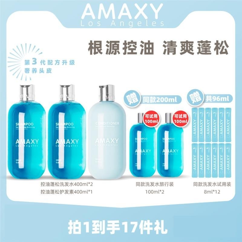 Amaxy持久留香控油蓬松洗发水洗头膏400ML Amaxy Long Lasting Fragrance Oil Control ...