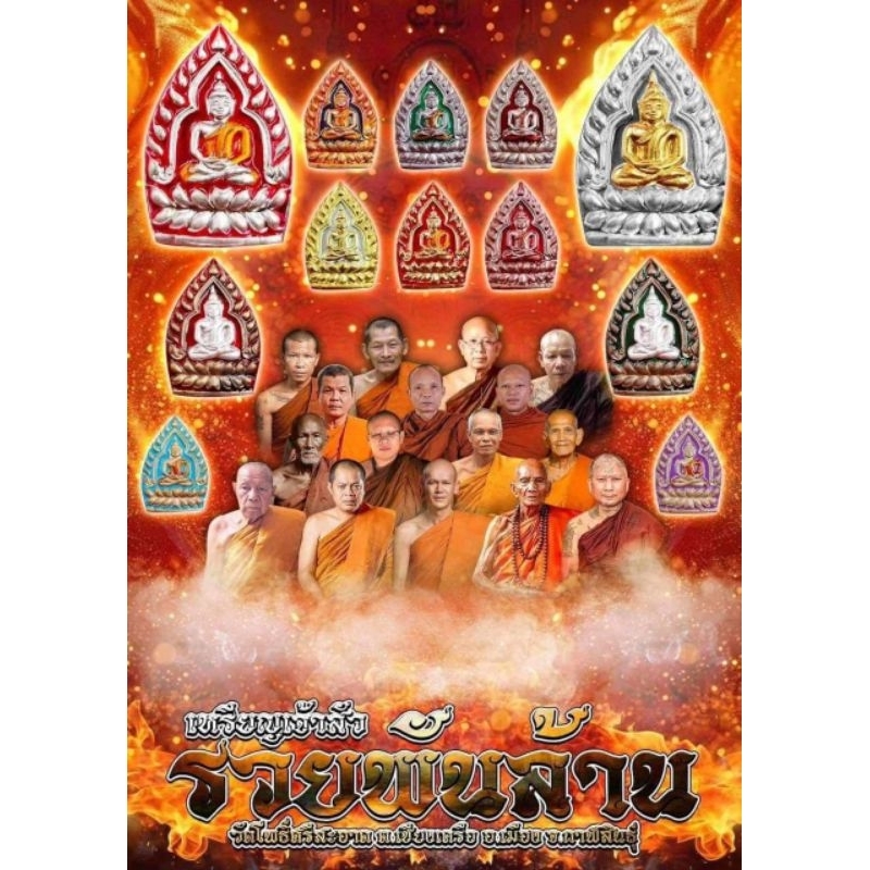 LP Maha Sila, LP Udomsarp, Phra Ajarn Suriyan, Phra Ajarn Tom - Jao Sua ...