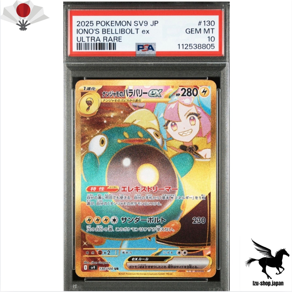 PSA10 Iono's Bellibolt Ex #130 SV9-Battle Partners Ultra Rare 2025 ...