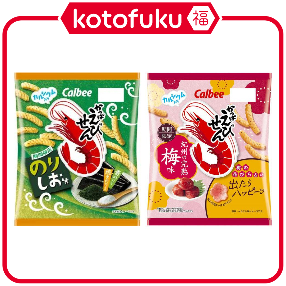 Calbee Kappa Ebisen Shrimp Chips Salted Seaweed / Kishu Ripe Ume Flavor (64g) | Shopee Singapore