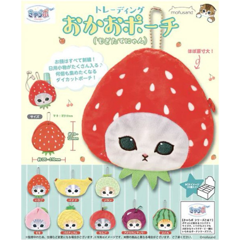 [MOFUSAND] Face Fruit Pouch Blind Box Keychain | Shopee Singapore