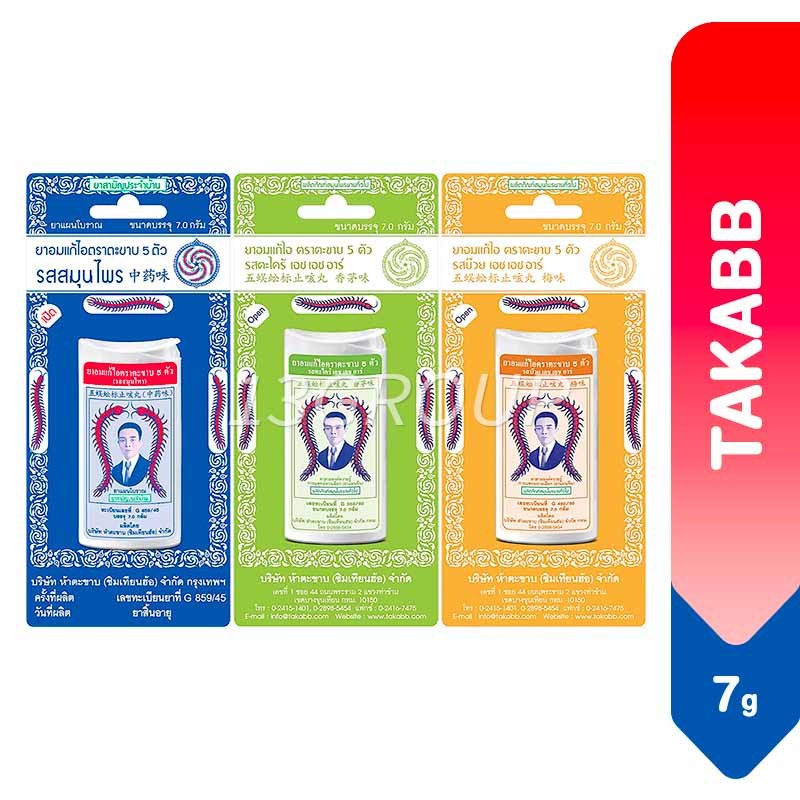 TAKABB Anti-Cough Pill Herbal Flavour / Natural Relief Cough Throat ...