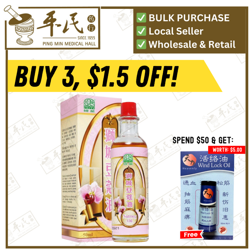 Herbalmart | SHI CHENG DOU KOU YOU Nutmeg Oil 50ml 狮城豆蔻油 50ml Nature's ...