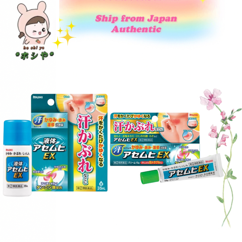 muhi Liquid Acemhi EX 35mL/15g Itching, rash, eczema, dermatitis, heat ...