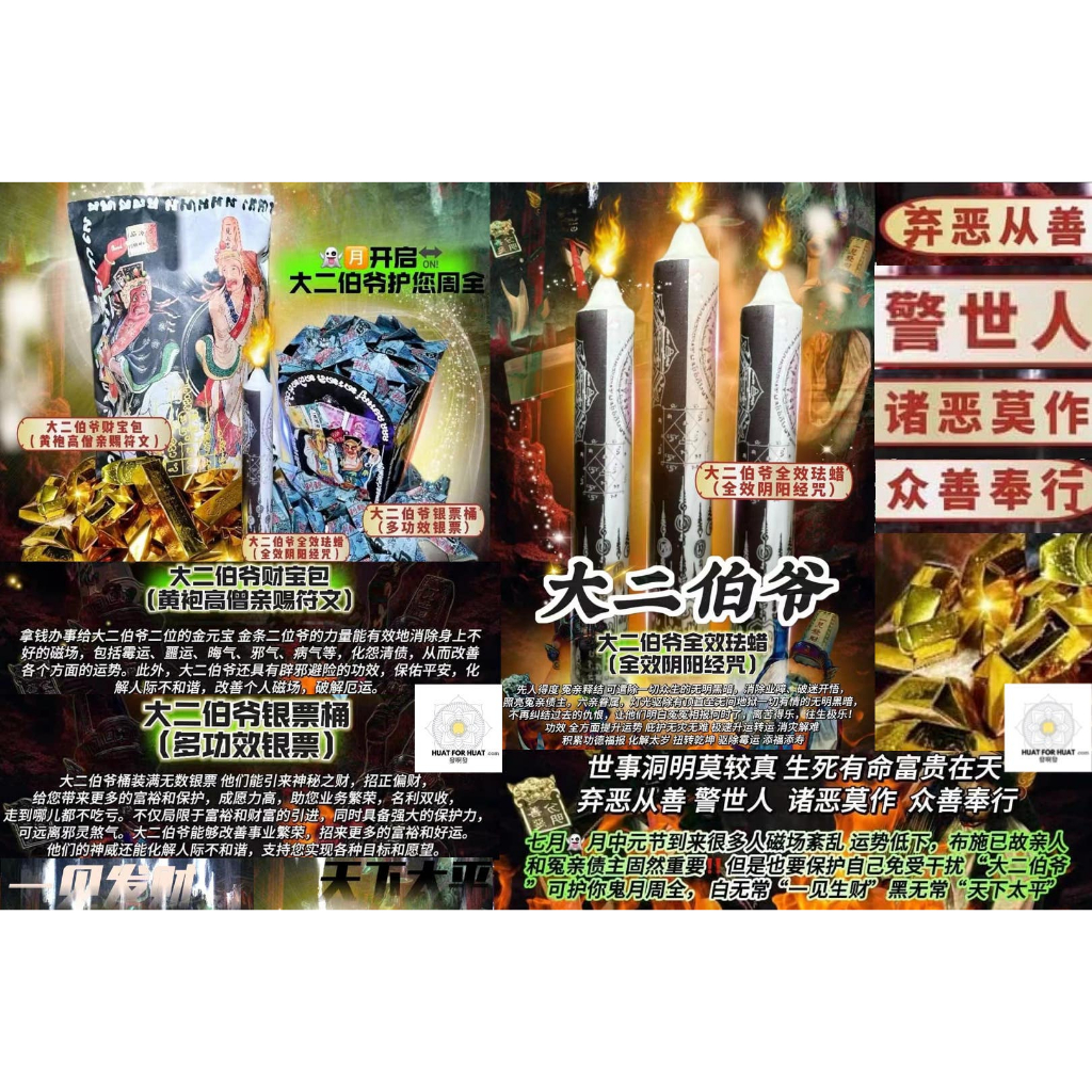 18 Aug 2024 ☯️ Dua Li Ya Pek 大二爷伯 DLYP Ghost Month Offerings - Deities ...