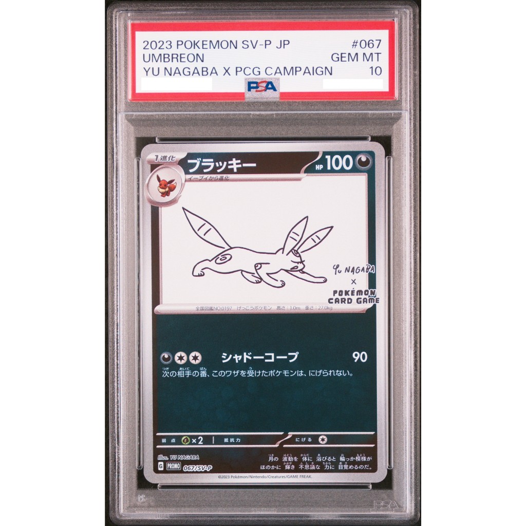 【PSA 10】Pokemon Card Japanese Yu Nagaba Eevee 062/SV-P Vaporeon 063/SV-P Jolteon 064/SV-P ...