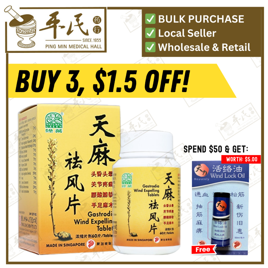 Herbalmart | TIAN MA QU FENG PIAN Gastrodia Wind Expelling Tablets 60s ...