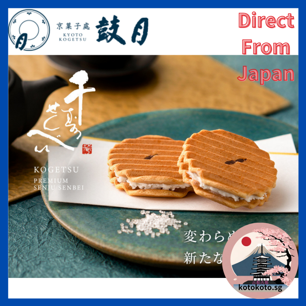 【Kyoto Kogetsu】【Premium Senju Senbei】 Kyoto Japanese Sweets Cream ...