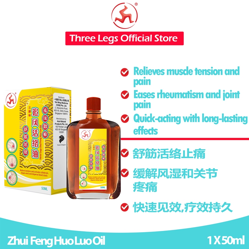 Three Legs Zhui Feng Huo Luo Oil 50ml 三脚标追风活络油 - Relieves muscle ...