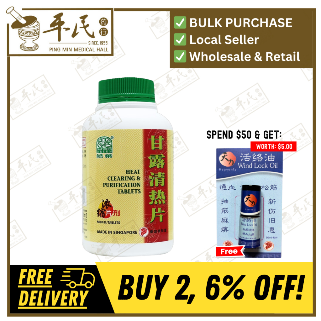 Herbalmart | GAN LU QING RE PIAN 甘露清热片 Heat Clearing & Purification ...