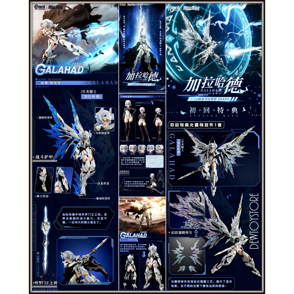 ANIMESTER 大漫匠 核金重构 1/12 GALAHAD WHITE DRAGON KNIGHT ARMOR MECHA GIRL ...