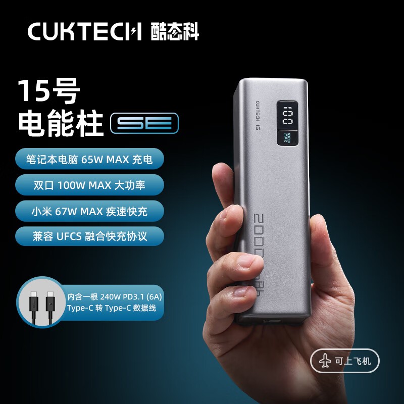 【3C Certified/ Ship in 0-1 Day】CUKTECH 15SE 100W Max Powerbank/Power ...