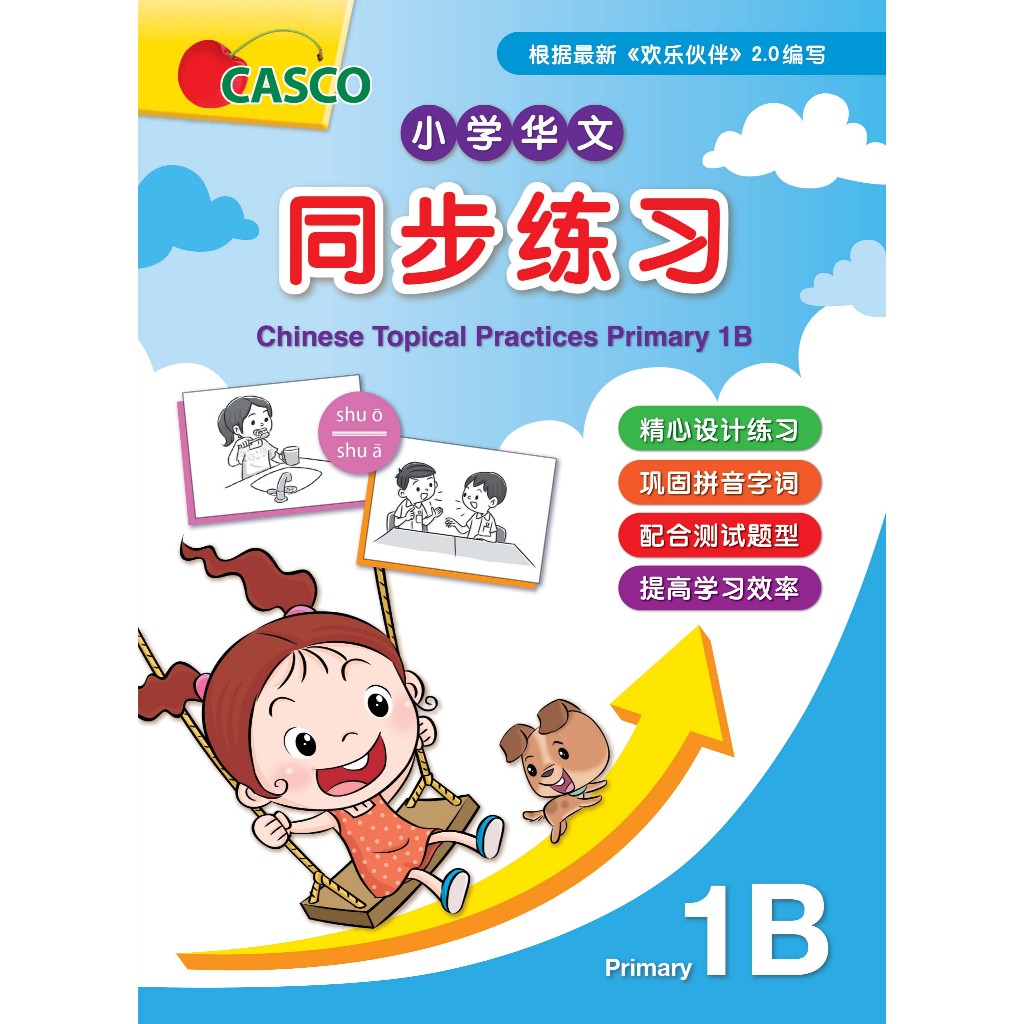 Chinese Topical Practices Primary 1B 小学一年级华文同步练习 | Shopee Singapore