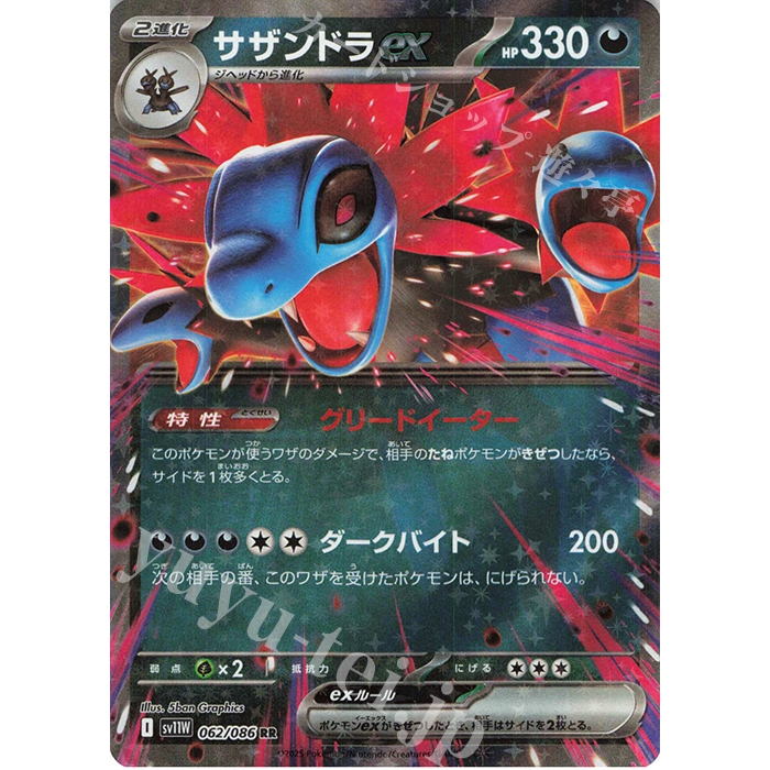 Japanese Pokemon Card Hydreigon ex 062/086 RR [SV11W] Expansion Pack White Flare | Shopee Singapore
