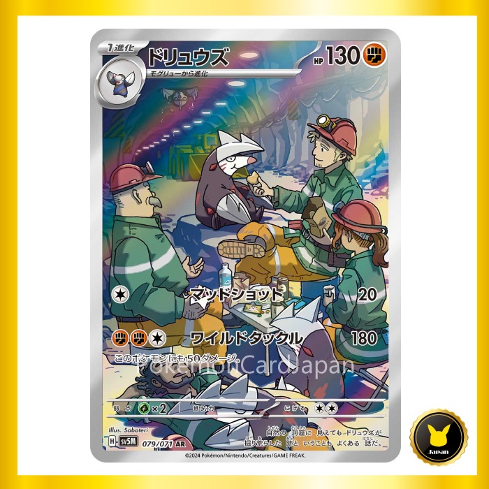 Pokemon Card Excadrill AR Cyber Judge sv5m 079/071 individual card ...