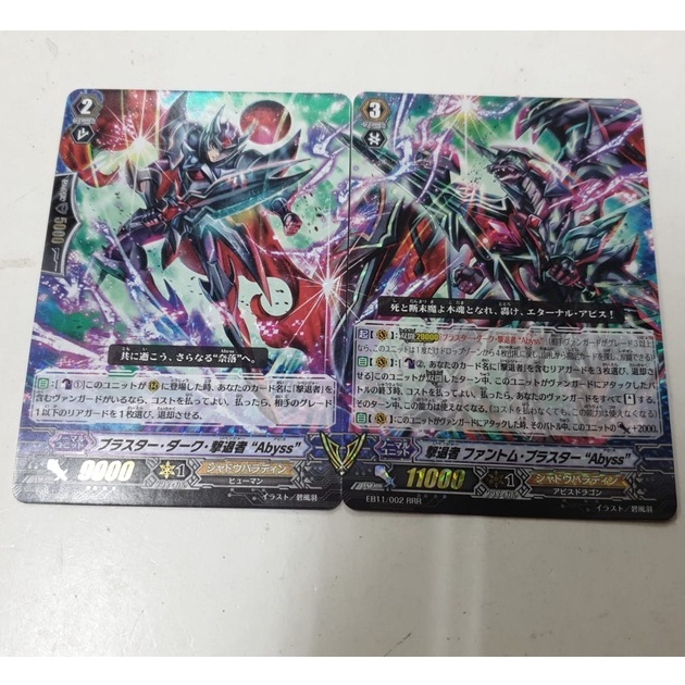 Japanese Vanguard Revenger, Phantom Blaster "Abyss" RRR EB11/002 ...