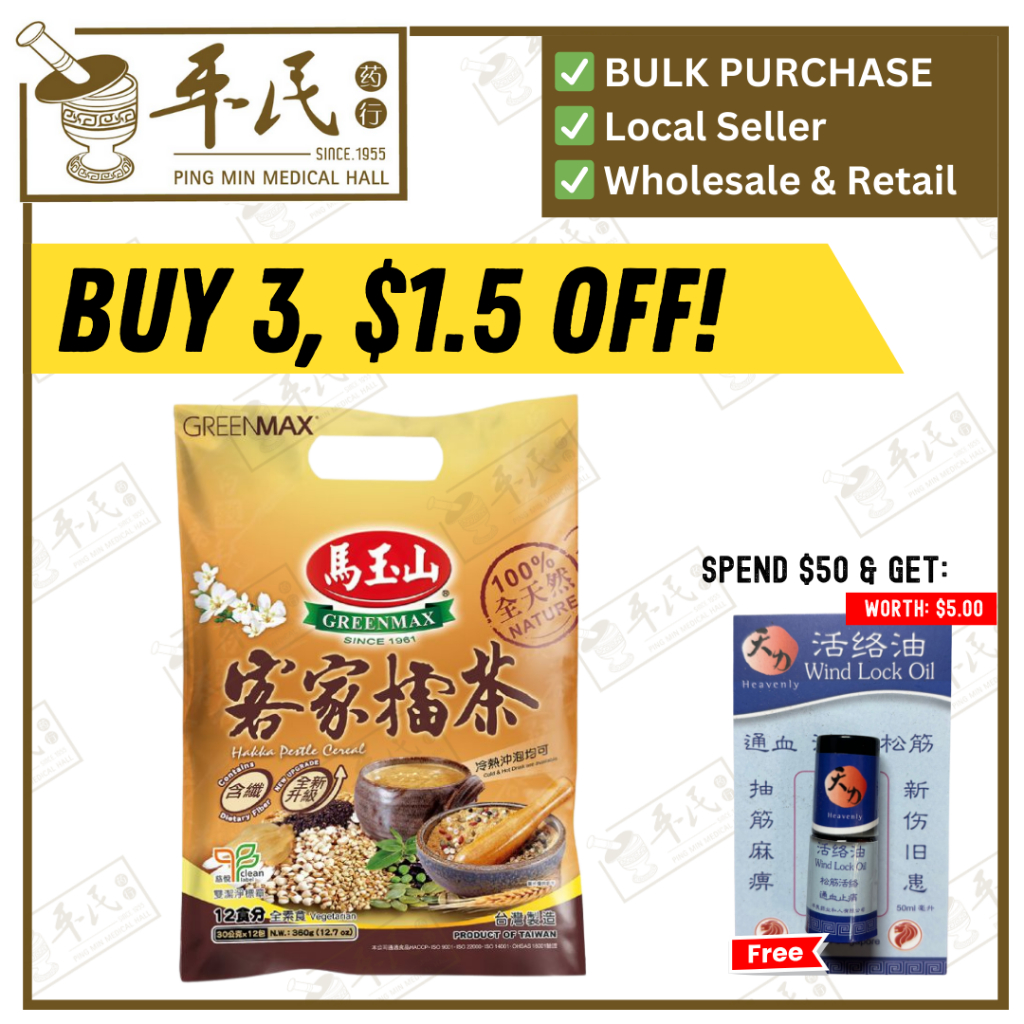 Herbalmart | HAKKA PESTLE CEREAL 客家擂茶 30g x 12packs GREENMAX 马玉山 ...