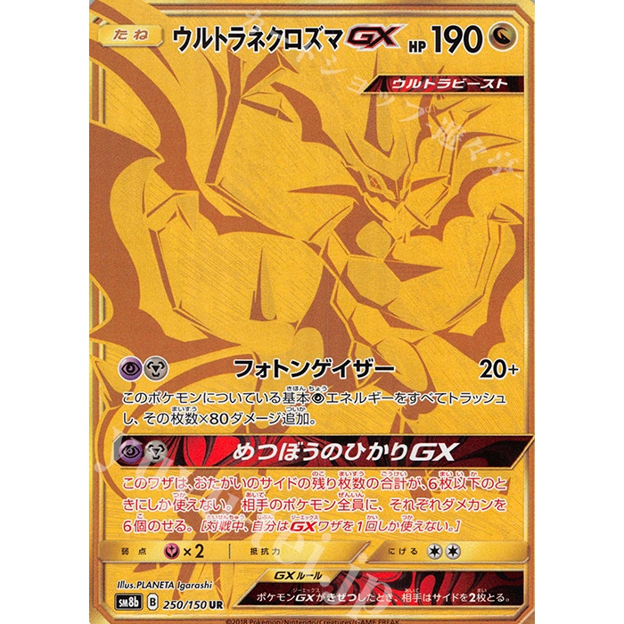 Pokemon Japanese TCG Card Ultra Necrozma GX SM8B GX Ultra Shiny 250/150 UR | Shopee Singapore