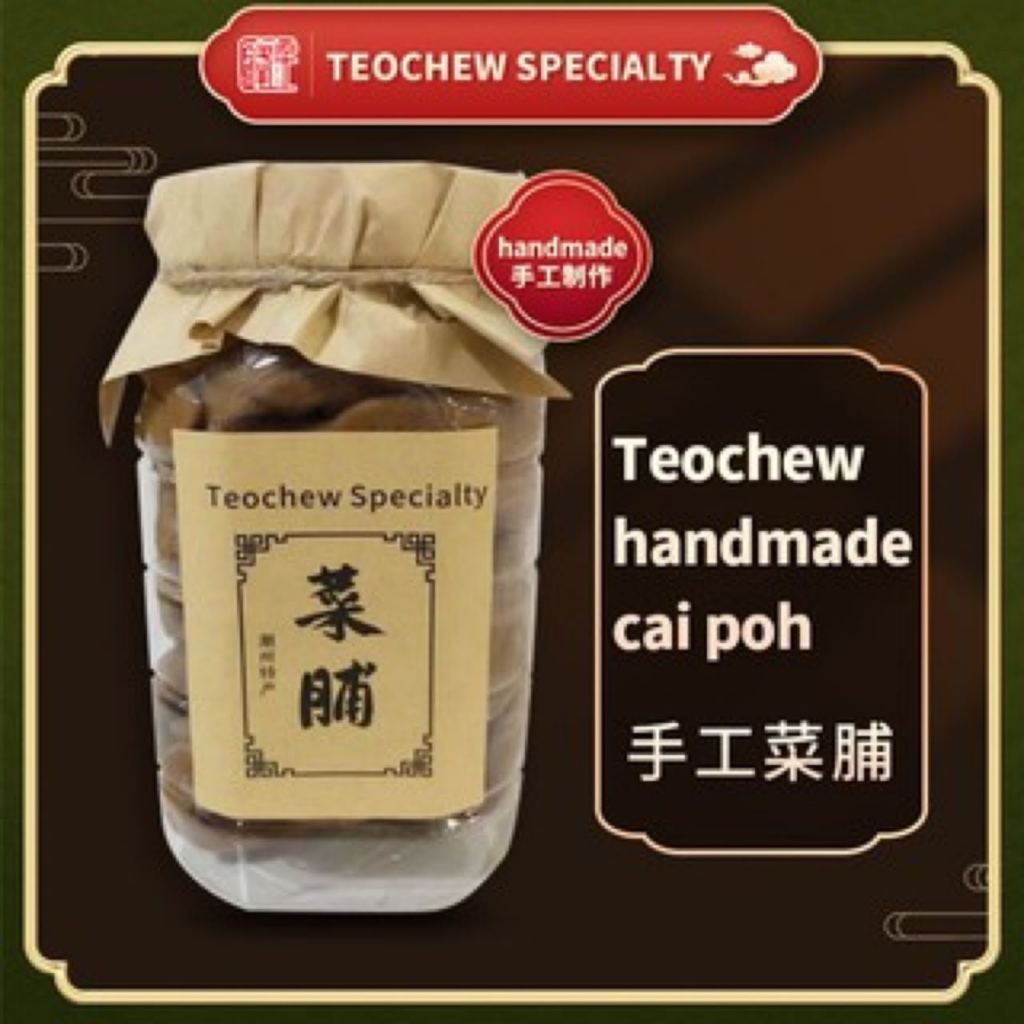 Teochew Handmade Cai Poh 潮州菜脯/600g | Shopee Singapore