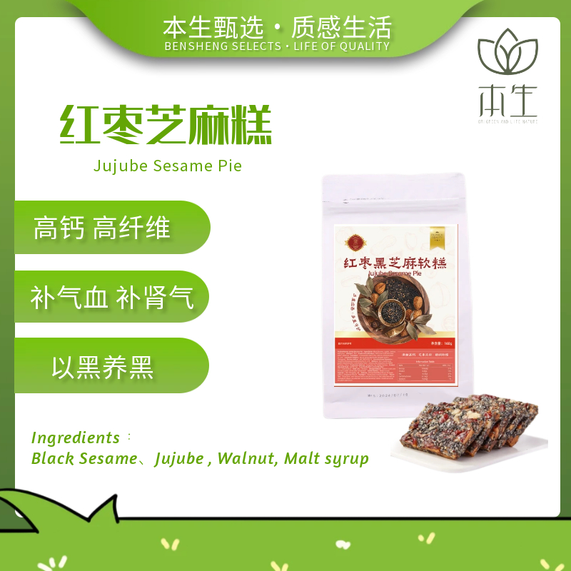 Jujube Sesame Pie (160g) | Shopee Singapore