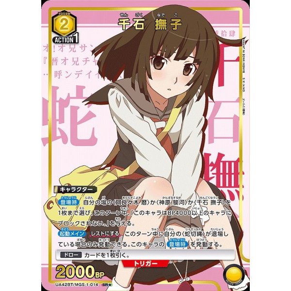 Union Arena Monogatari Series Shinobu Oshino (Parallel) Nadeko Sengoku ...