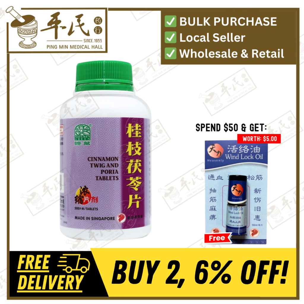 Herbalmart | GUI ZHI FU LING PIAN 桂枝茯苓片 Cinnamon Twig and Poria Tablets ...