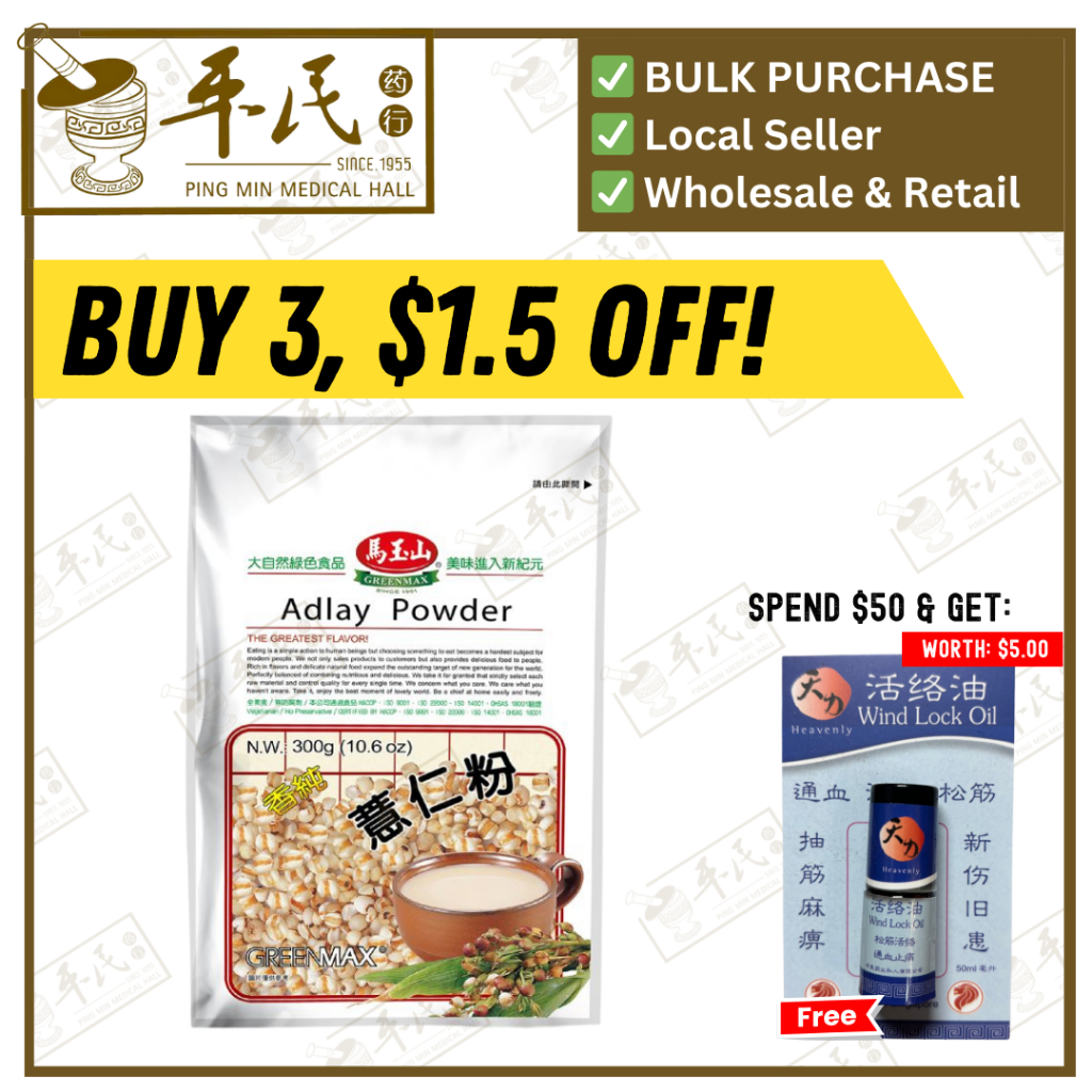 Herbalmart | PEARL BARLEY POWDER 薏仁粉 (300g) GREENMAX 马玉山 | Shopee Singapore