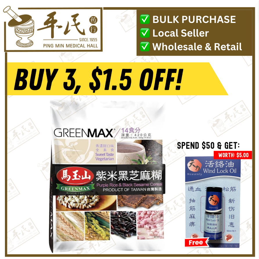 Herbalmart | PURPLE RICE BLACK SESAME CEREAL 紫米黑芝麻糊 30g x 14packs ...