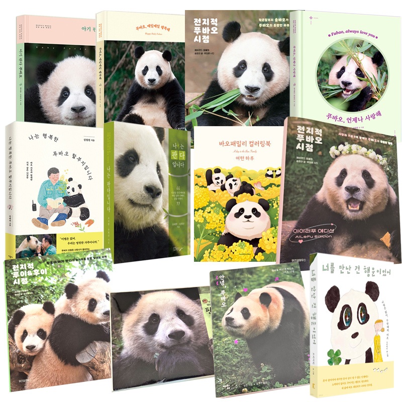 Korean Edition] Baby Panda Fubao book (12 Options including Photobook ...