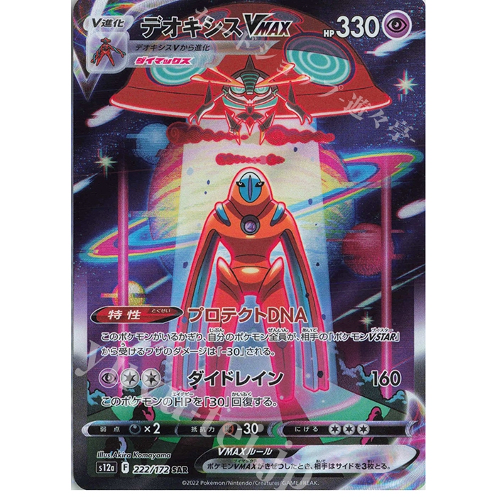 Pokemon Japanese TCG Card Deoxys VMAX S12A VSTAR Universe 222/172 SAR | Shopee Singapore